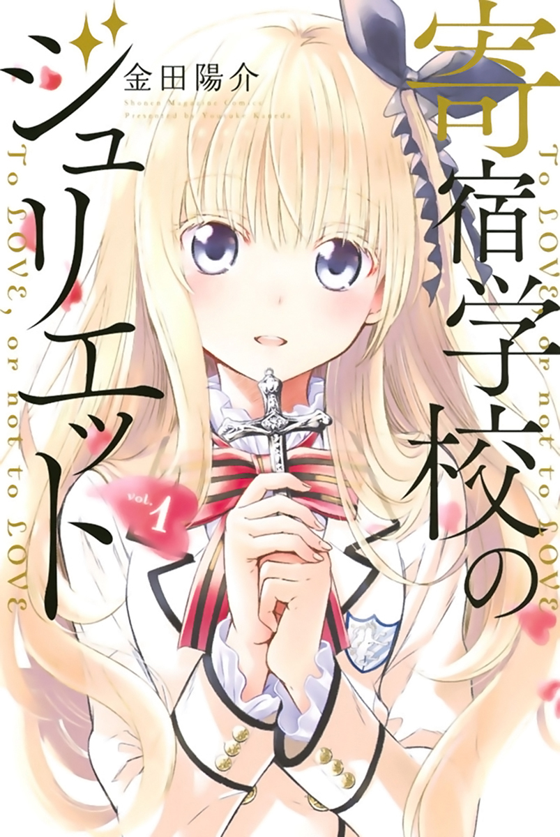 Vol.1 Ch.2 | Kishuku Gakkou no Juliet | Phoenix Scans